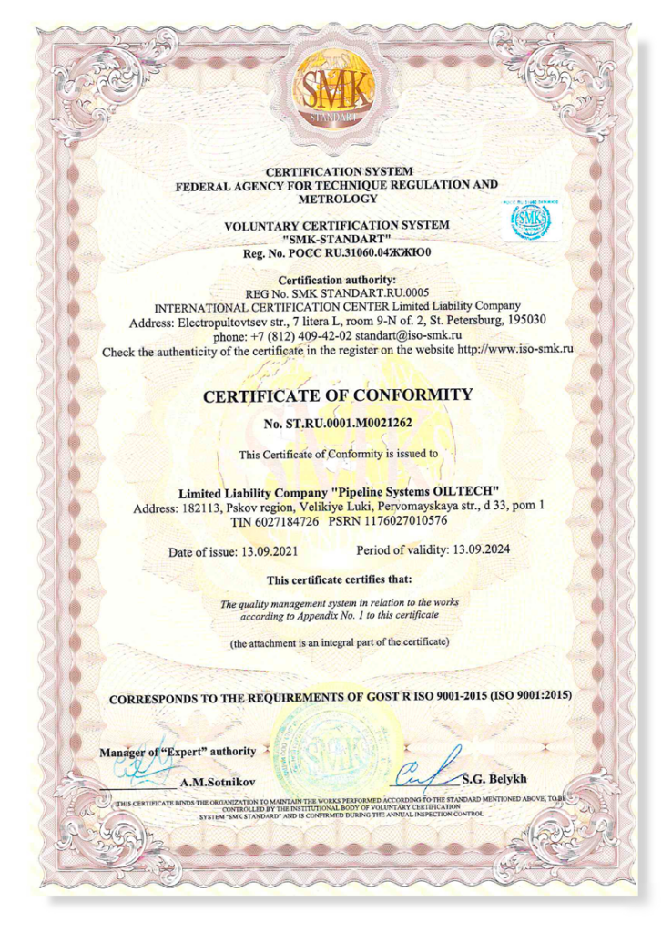 Сертификаты — OILTECHPIPE